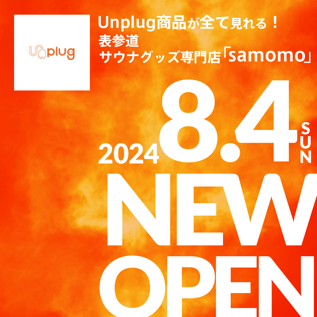 表参道サウナグッズ専門店「samomo」にて販売開始 – Unplug